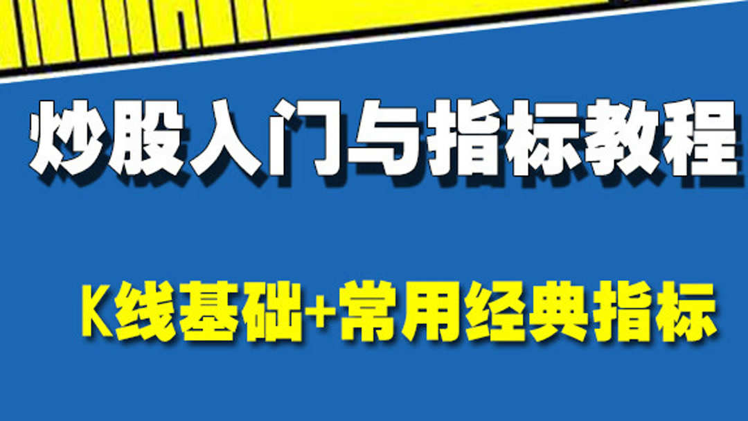 《MACD指标教程》第三课