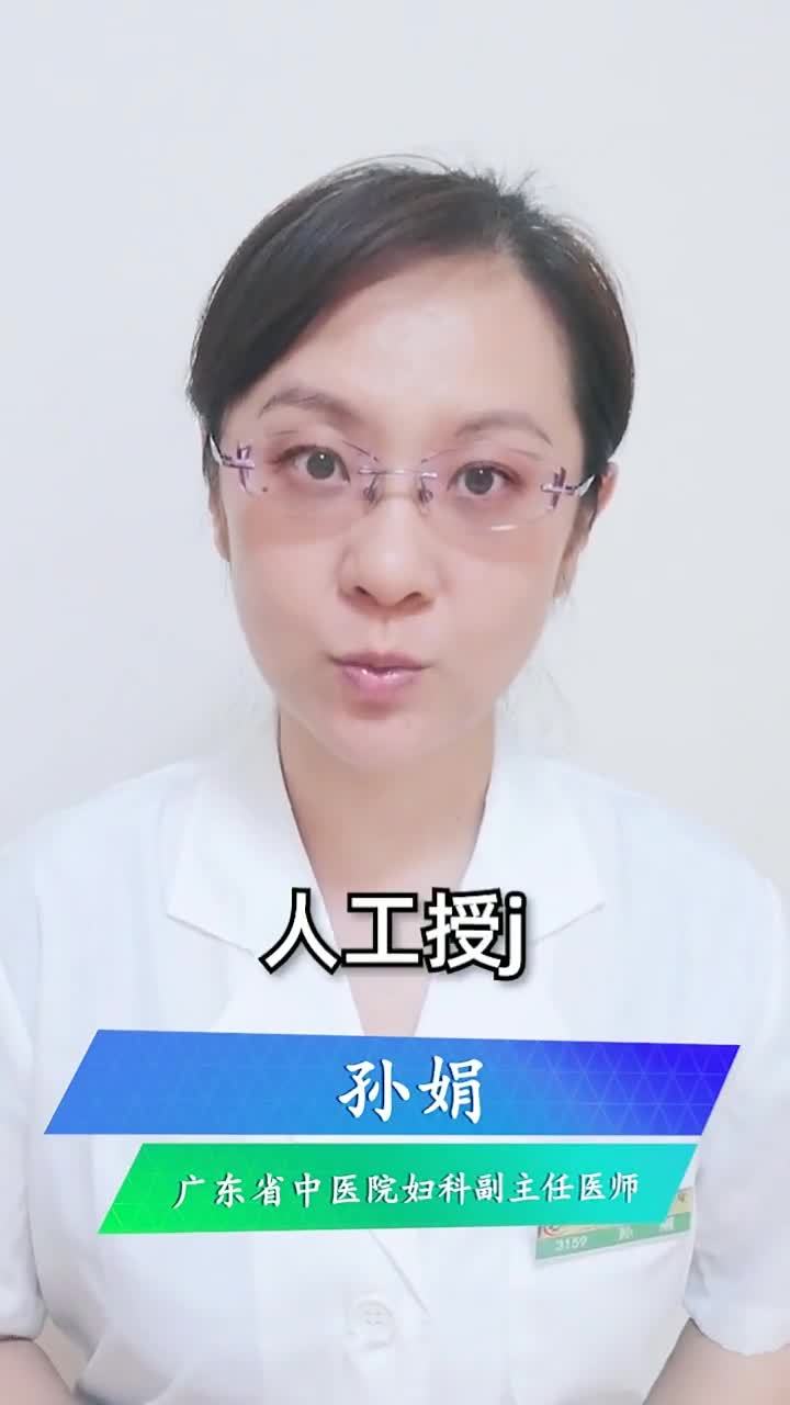 健康科普在人工和试管的区别