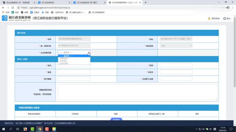 01企业职业技能等级认定机构备案申请