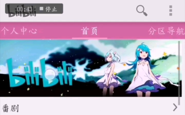 5年前的B站客户端长啥样