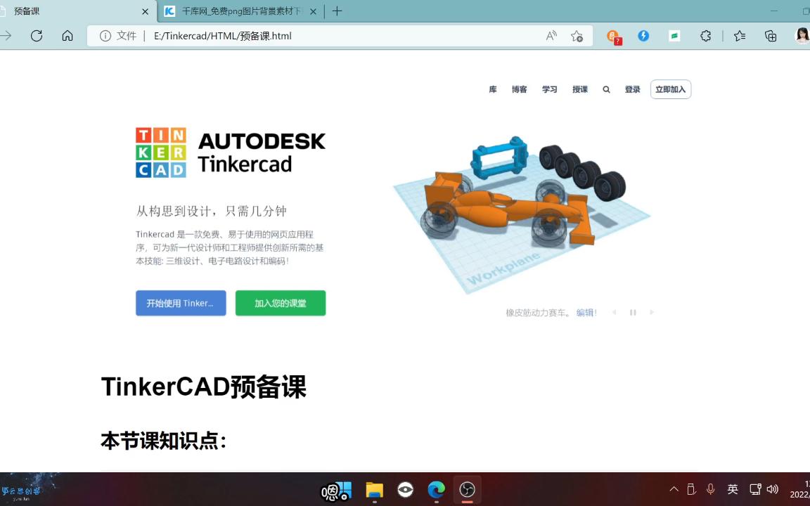 云思创客 TinkerCAD3D建模预备课(格斗机甲)