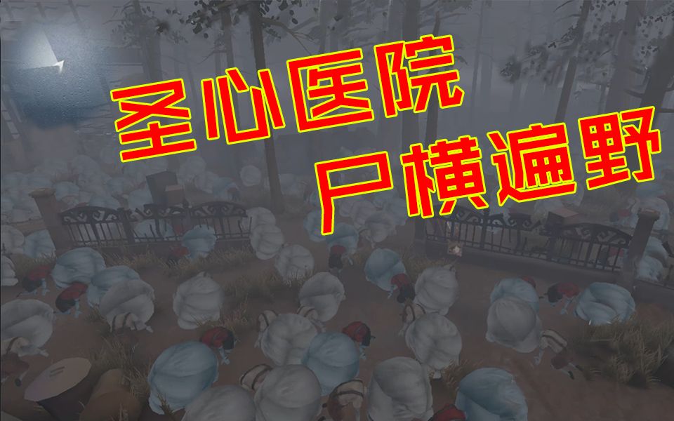 【第五人格实验室】丧心病狂!一局游戏可以拆多少厂长儿子?