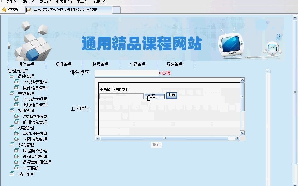 jsp004通用精品课程网站【javaWeb毕业设计】