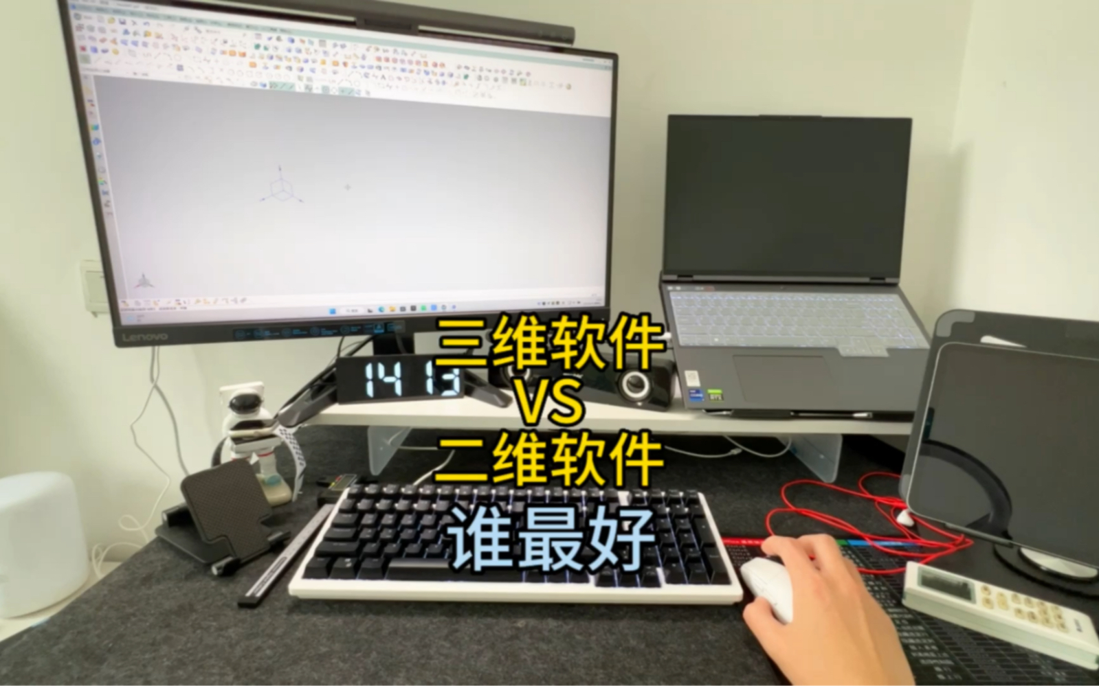 三维软件和二维软件,谁更厉害