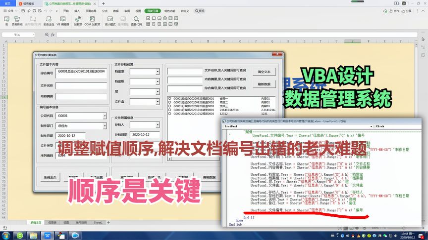 VBA设计数据管理小细节,调整赋值顺序,解决程度出错的大问题