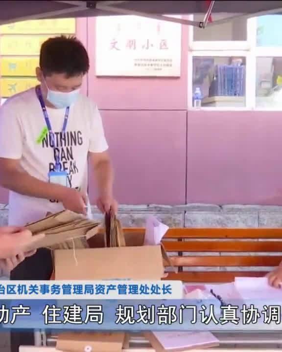 【我为群众办实事 | 内蒙古自治区机关管理事务局解决2000多户居民房...