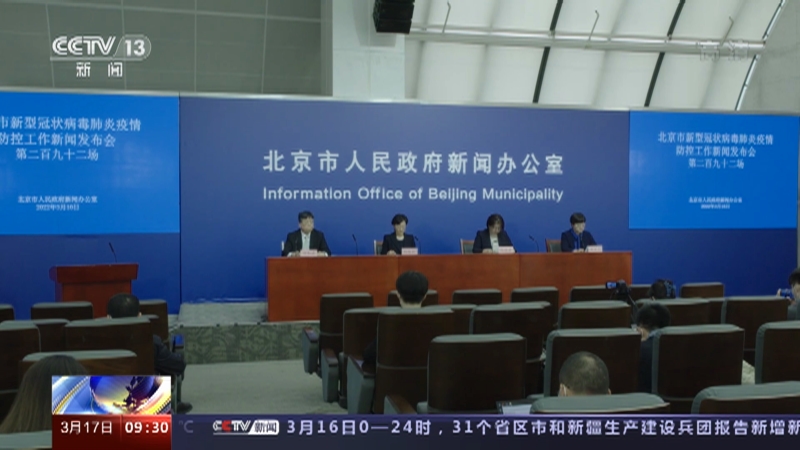 [新闻直播间]北京 新冠肺炎疫情防控·继续坚持进返京相关政策 抵京72...