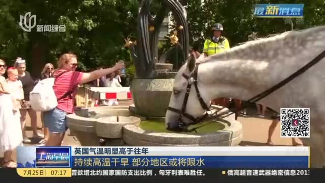 视频|英国气温明显高于往年:持续高温干旱 部分地区或将限水