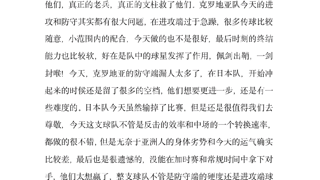 2022卡塔尔世界杯,1/8决赛第三轮总结