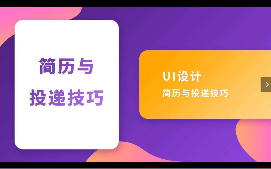 10年工作经验设计师告诉你简历的投递方法与技巧