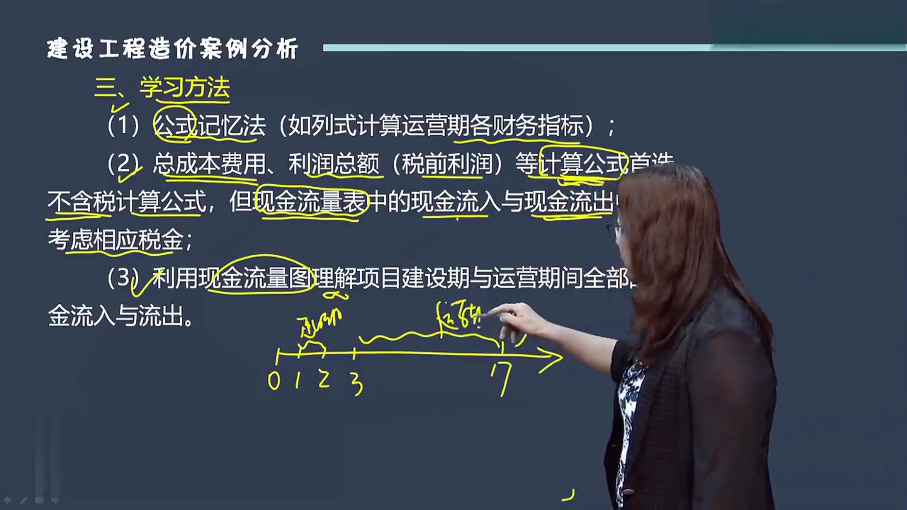 (一造案例)2022年一级造价工程师土建案例 冲刺班(有讲义)