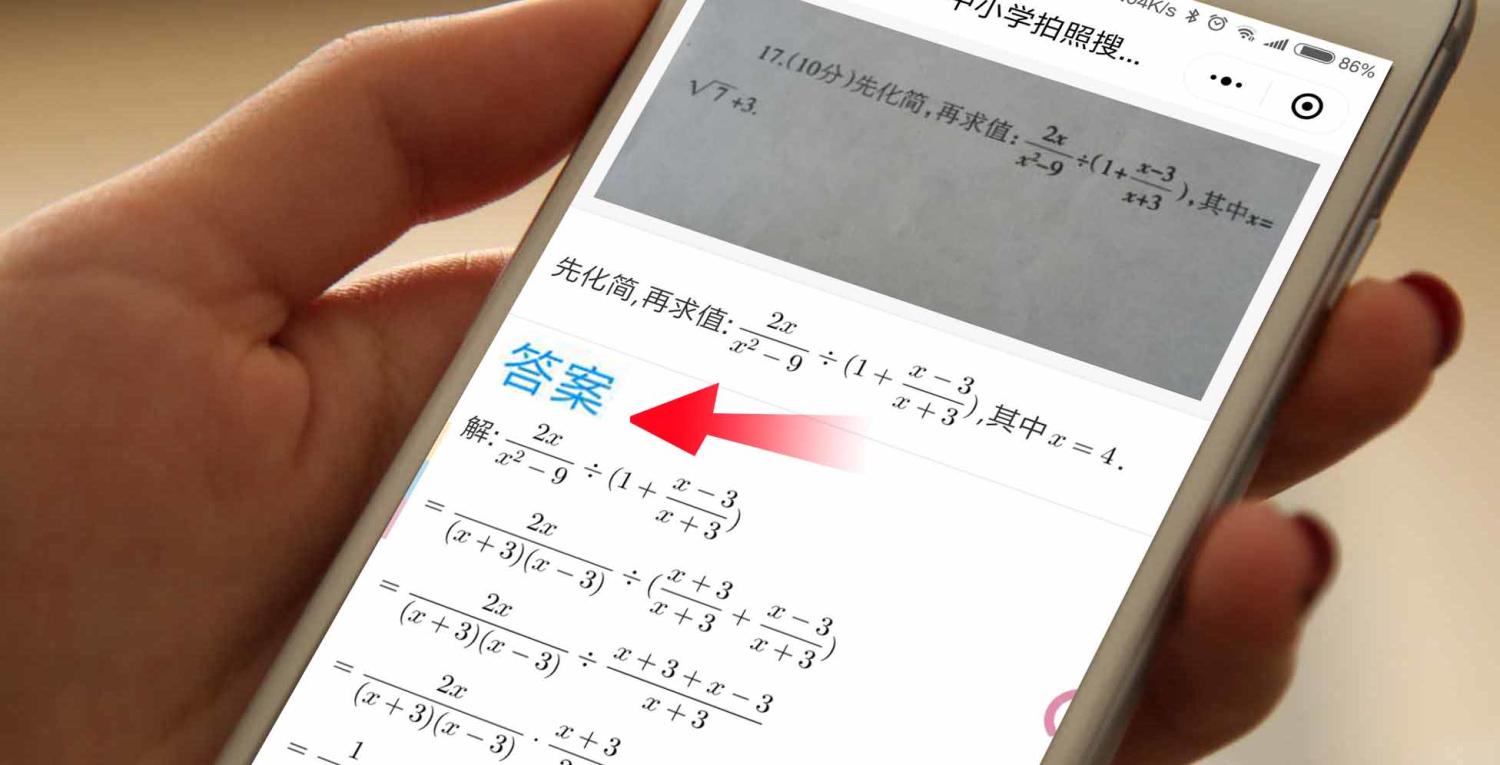 学生的偷懒神器,微信扫一扫就能出答案,别让老师知道