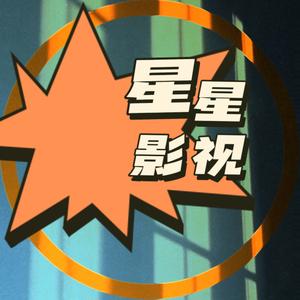星星影视SS 