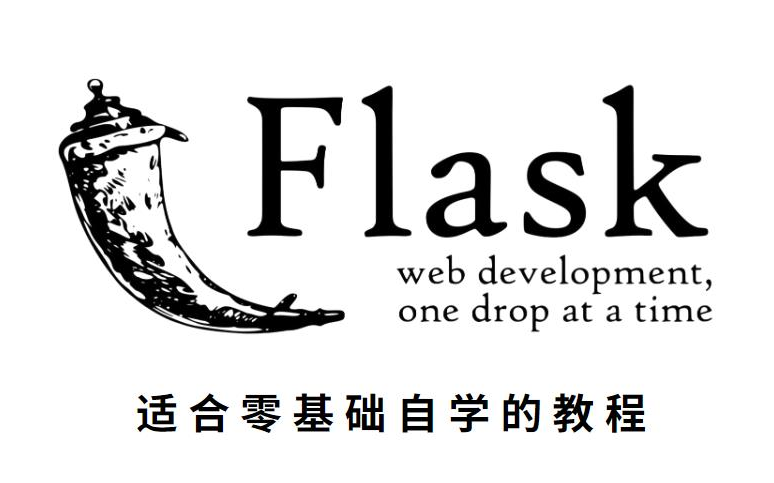 2022最新版python-flask框架,从基础入门到项目实战