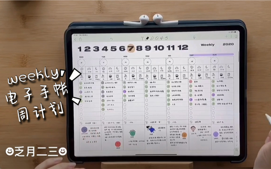 A-hong周计划模版|weekly电子手帐记录|极简周计划|手绘贴纸