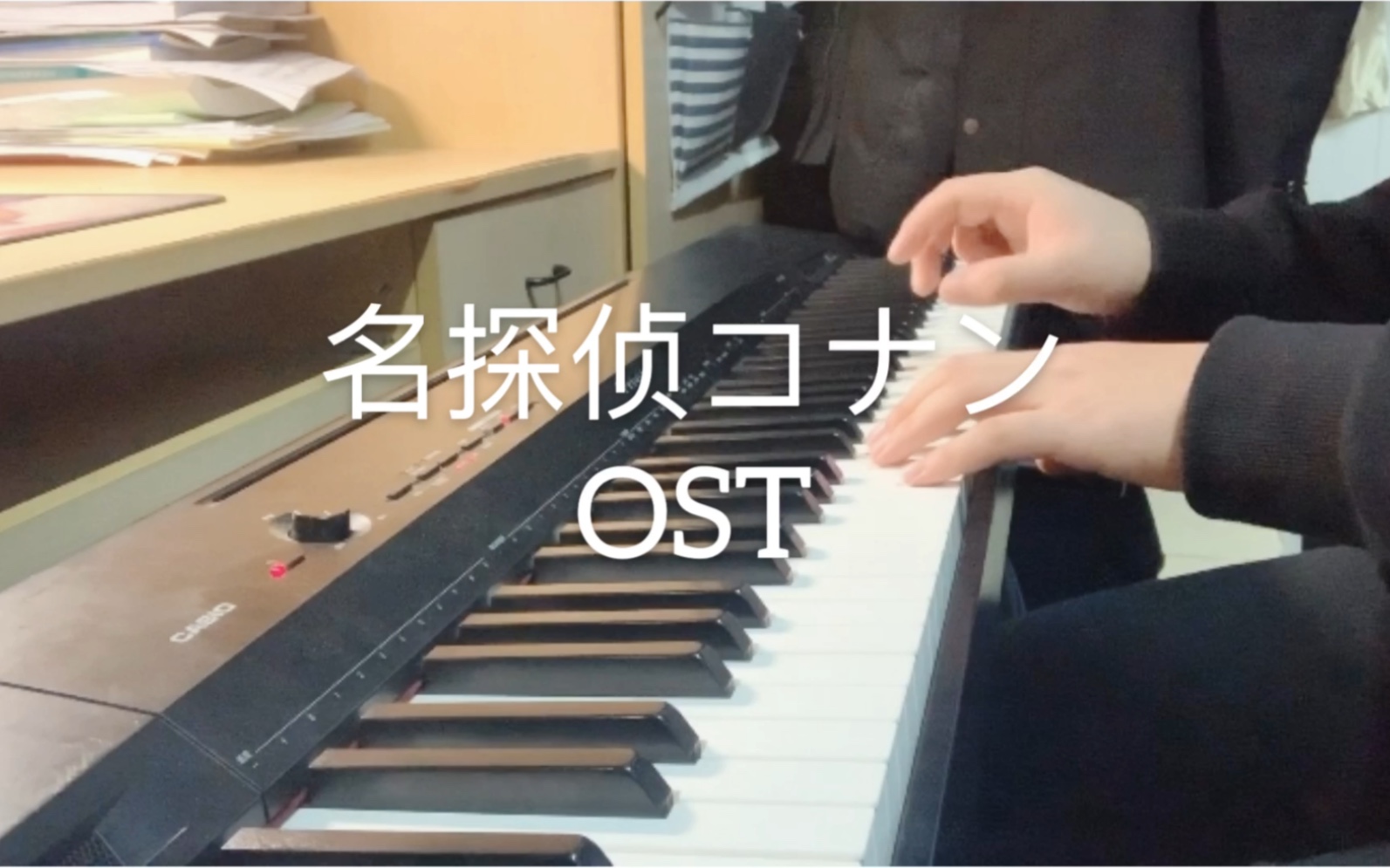 【钢琴演奏】名侦探柯南主题曲