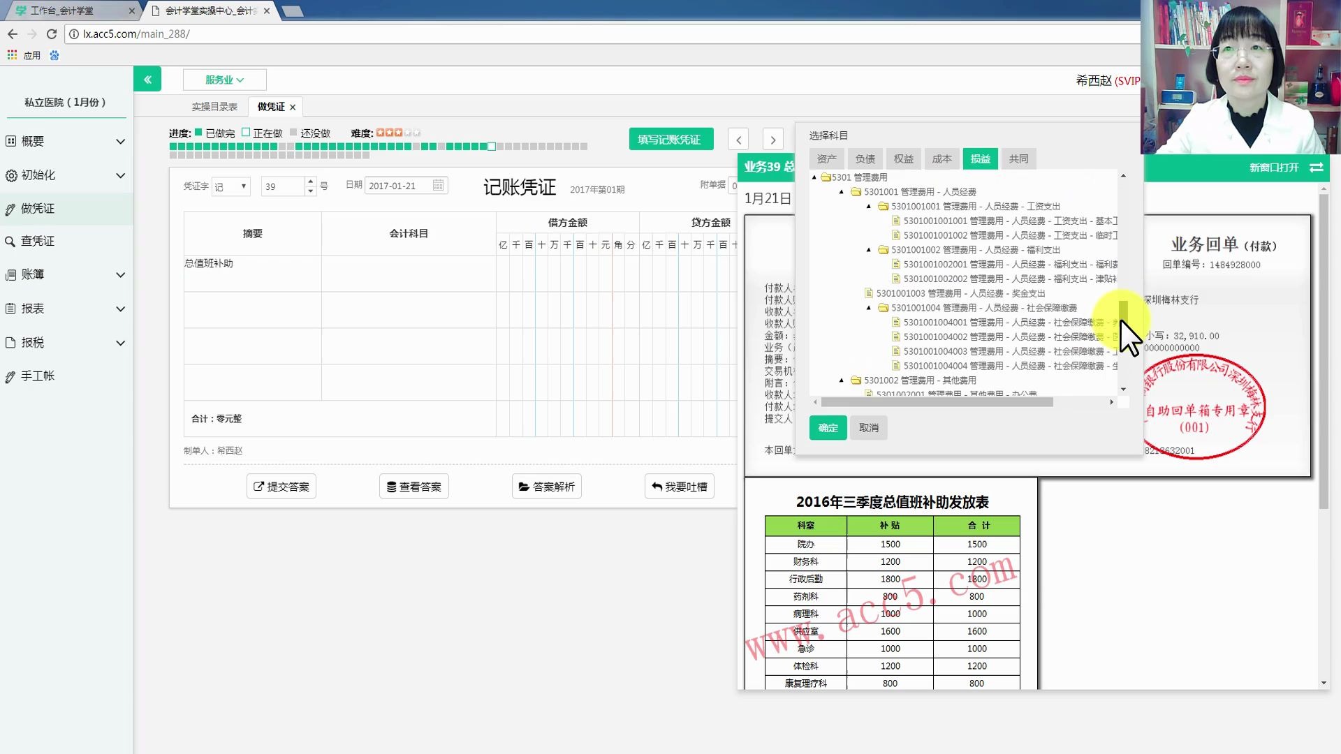 医院会计基本做账培训_医院成本核算的总结_医院有会计吗