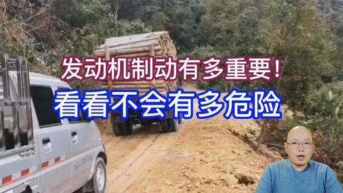 新手上路!发动机制动太重要了!一定要学会!不然好危险的!