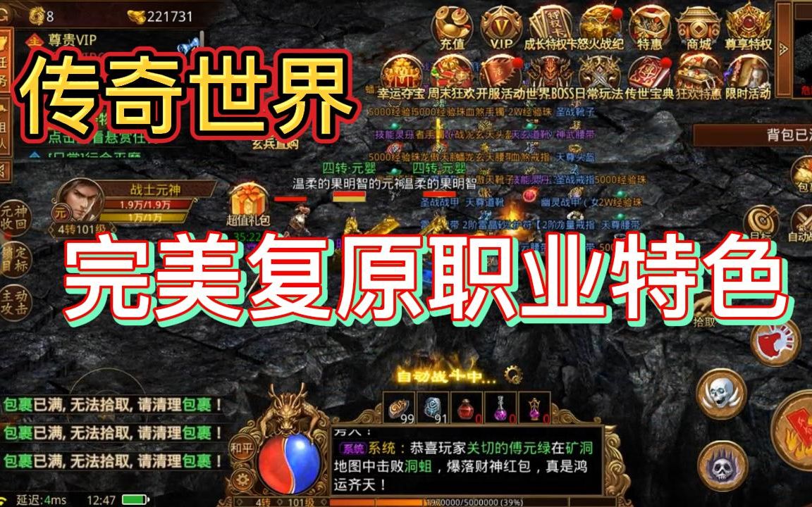 传奇世界手游:完美复刻三职业特色,技能搭配玩法多样!