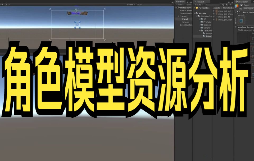【unity3d教程技巧】U3D制作角色换装快来看看吧