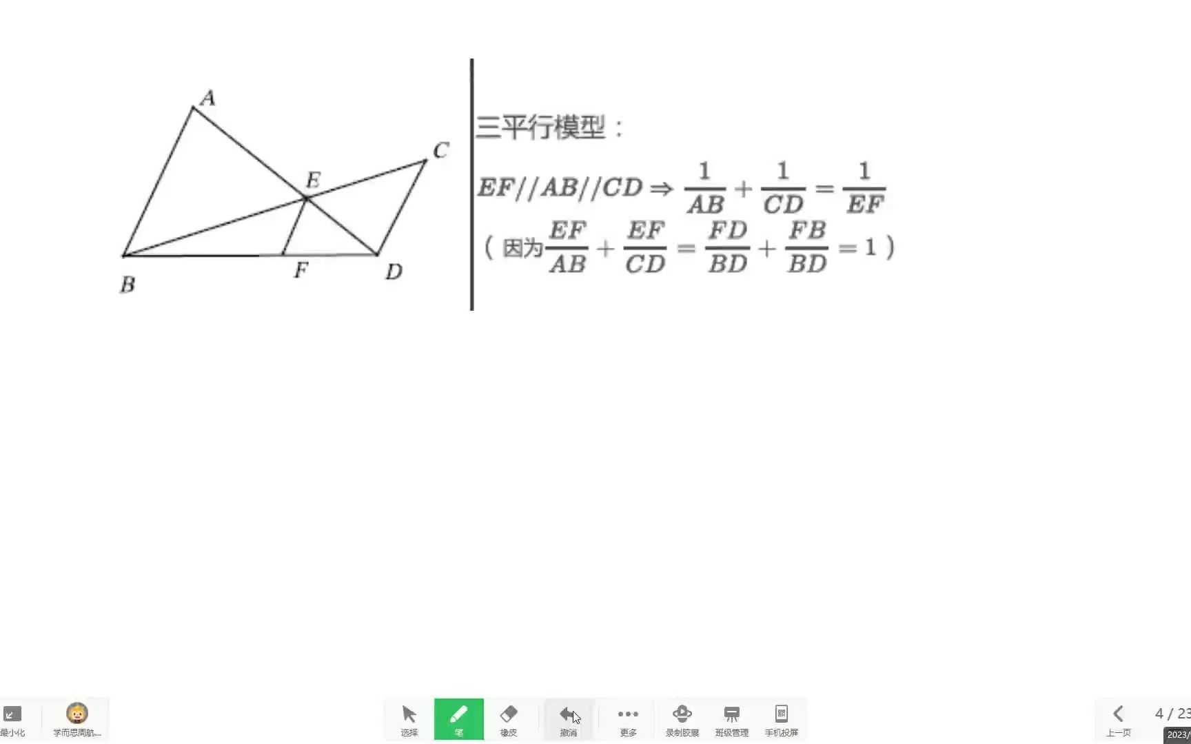 九寒第三讲:相似三角形常见模型梳理(2023.1.27)