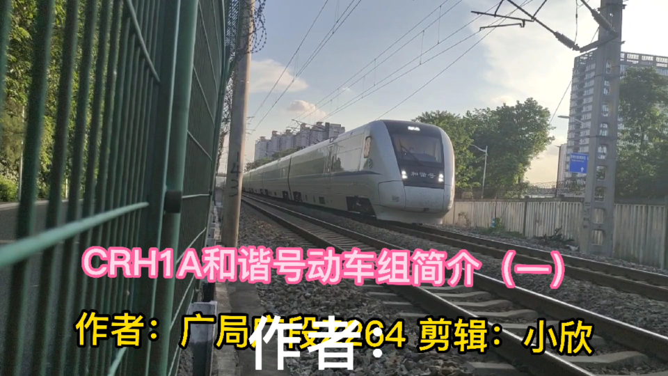 CRH1A和谐号动车组简介(一)