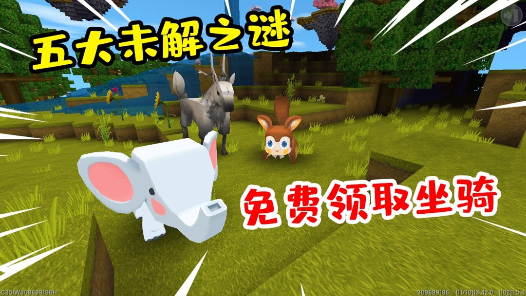 迷你世界:五大神秘生物!只要能驯服他们,就能免费获得一只坐骑