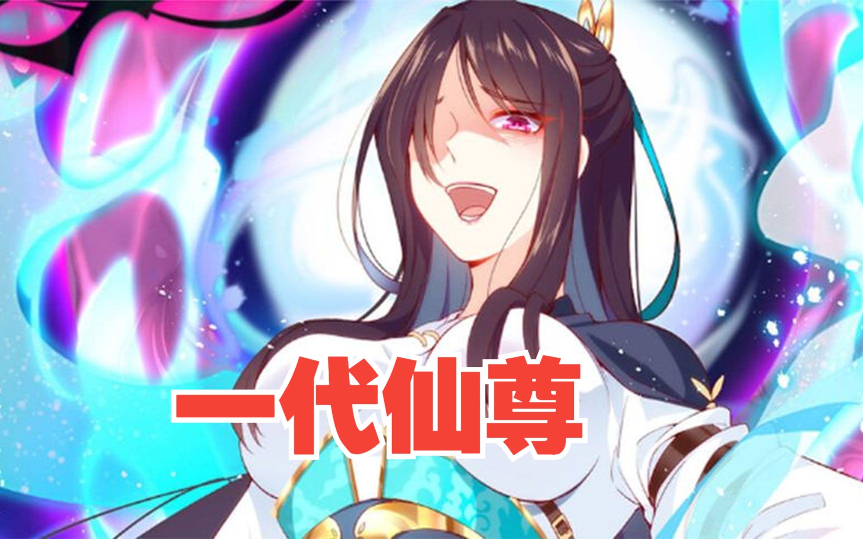 一代仙尊逆转重生回到地球,开启无敌之路 大合集 1-178集 ,一次看过瘾