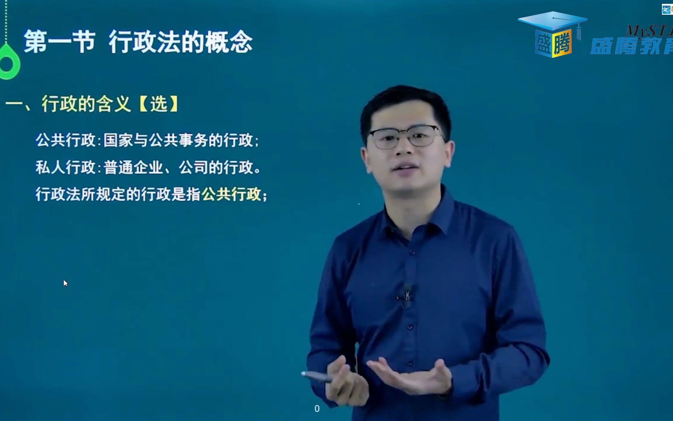 行政法学——精品课程2