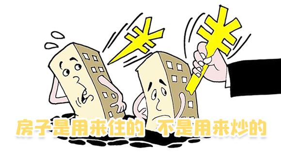 解读中央经济工作会议:不要幻想新一轮房价暴涨