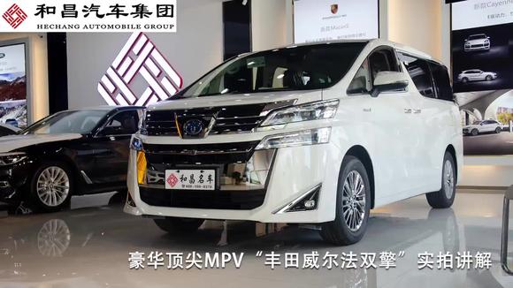 既生瑜何生亮,丰田内战,埃尔法VS威尔法,对比讲解。