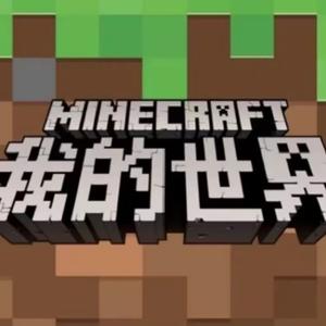 我的世界MC娱乐账号 