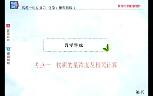【玉田一中】高中化学一轮复习物质的量浓度及相关计算