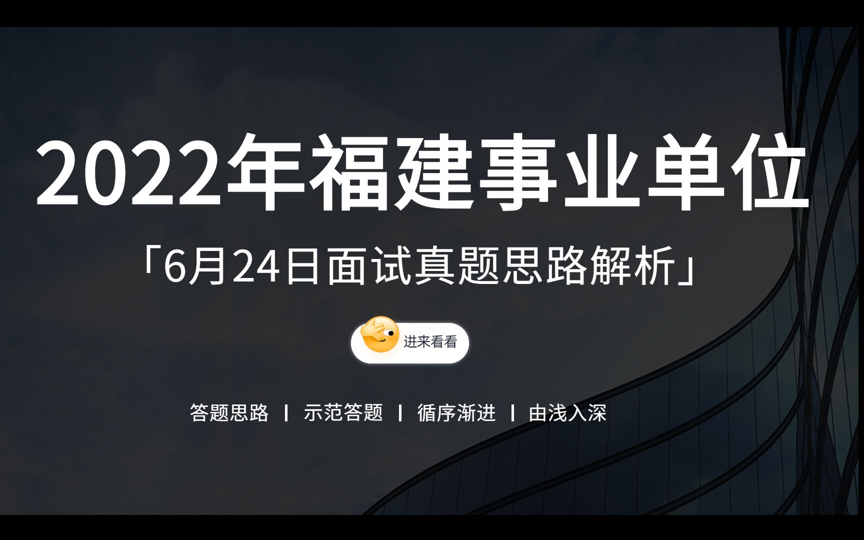 事业单位面试真题示范答题:2022年福建省事业单位6月24日面试真题。...