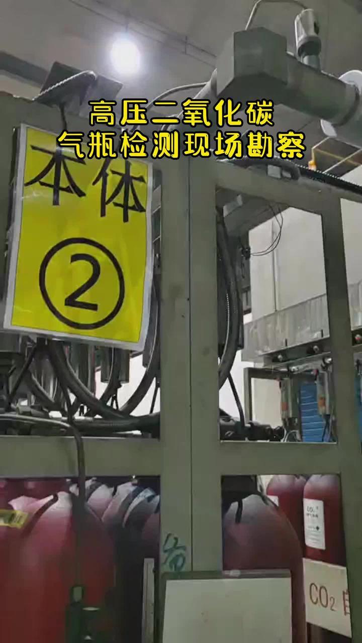 高压二氧化碳灭火系统,气瓶检测勘察现场#气体灭火 #气体灭火系统 #...