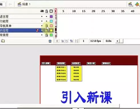 flash全国获奖课件制作视频教程系列-中级-五多种教学主菜单设计(动感...