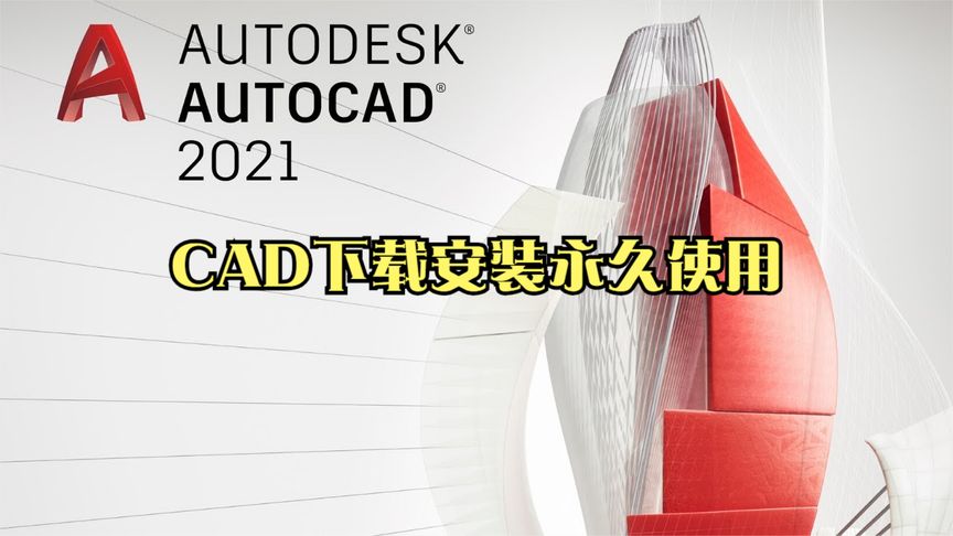 CAD2016下载安装教程 Autocad中文版一键安装软件@头条号