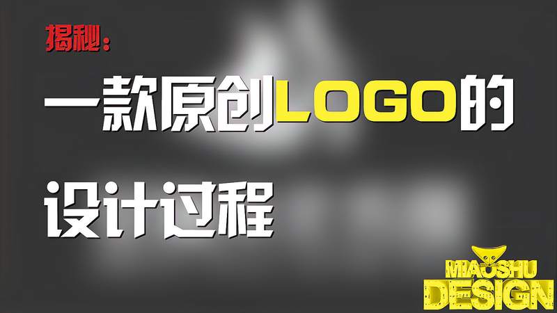 揭秘:一款原创logo的设计过程