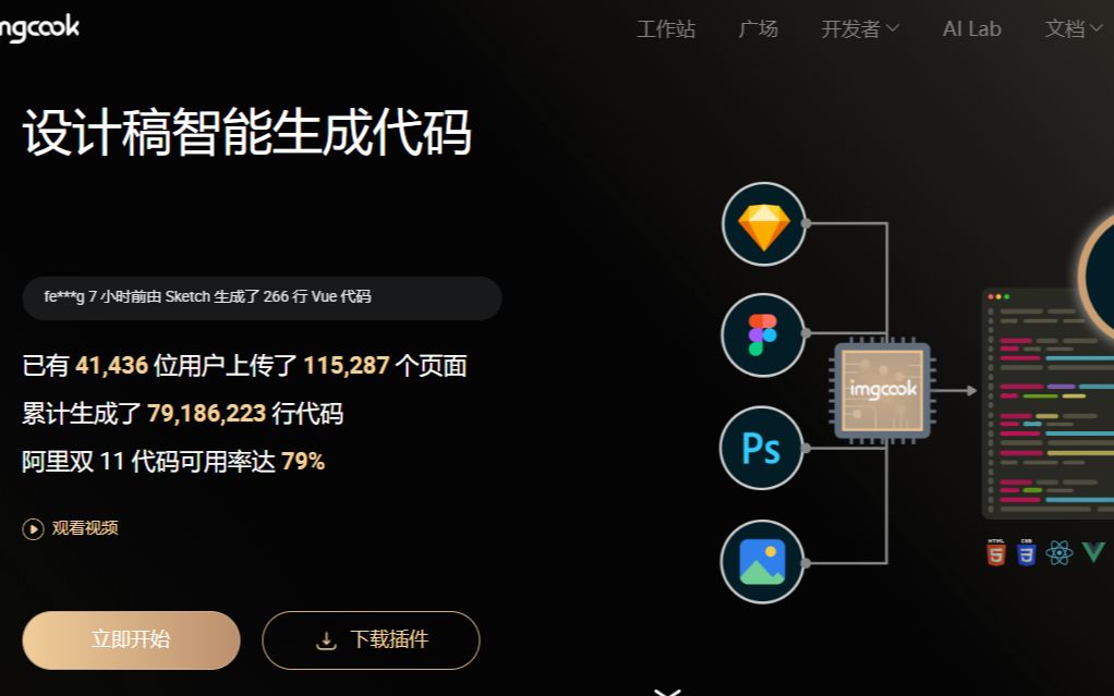 图像大厨-阿里设计稿智能生成代码