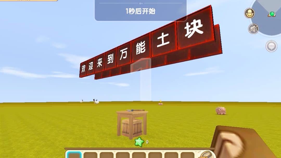 迷你世界:万能土块,半仙不记仇,一般有仇当场就报了!