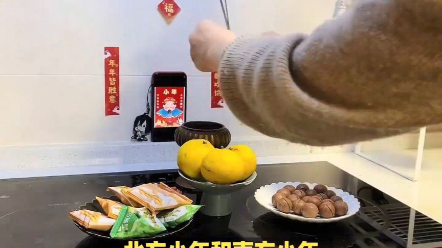 北方小年和南方小年,为什么差一天? #传统文化 #知识 #老六师傅