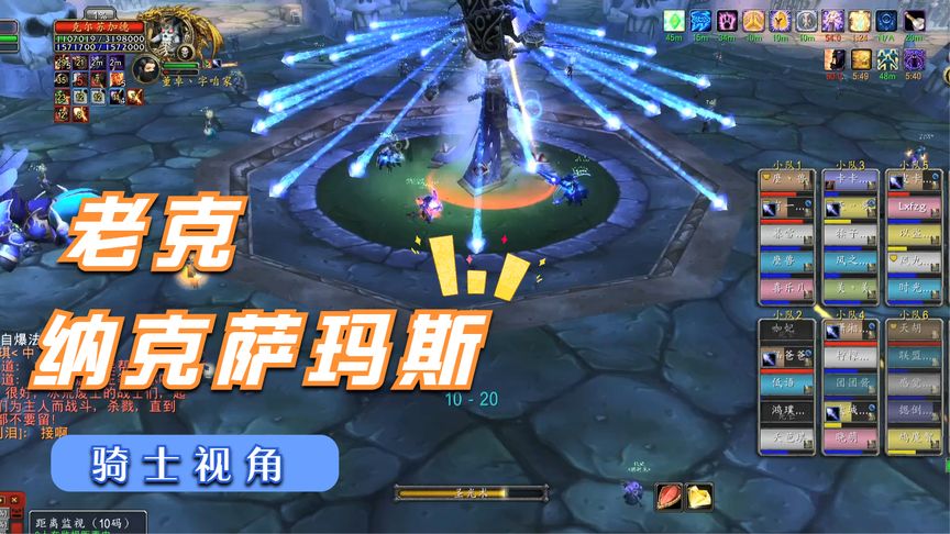 魔兽世界怀旧服NAXX老克--骑士视角