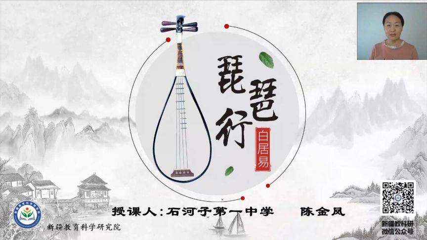 高一语文《琵琶行》第一课时 0302