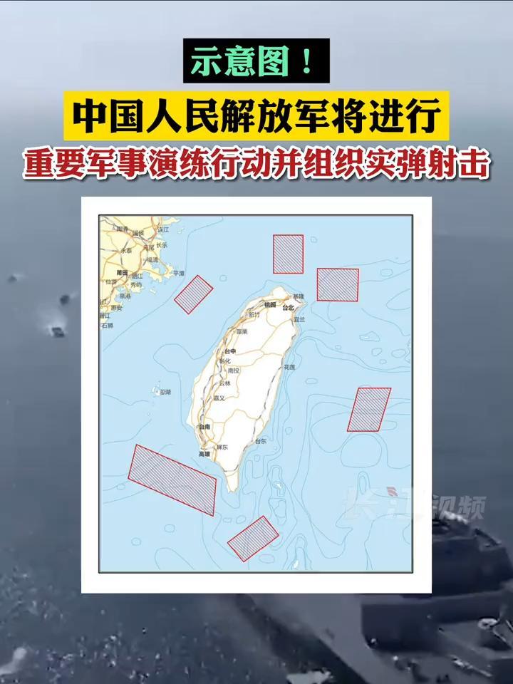 8月2日,新华社受权公告:中国人民解放军将进行重要军事演练行动并...