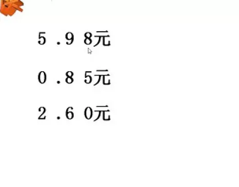 三年级下册微课-认识小数-邓超