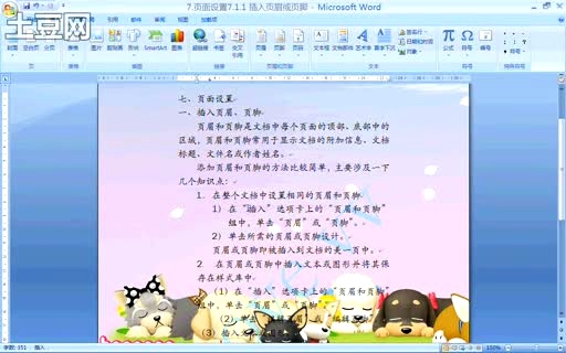 7.页面设置7.1.1 插入页眉或页脚