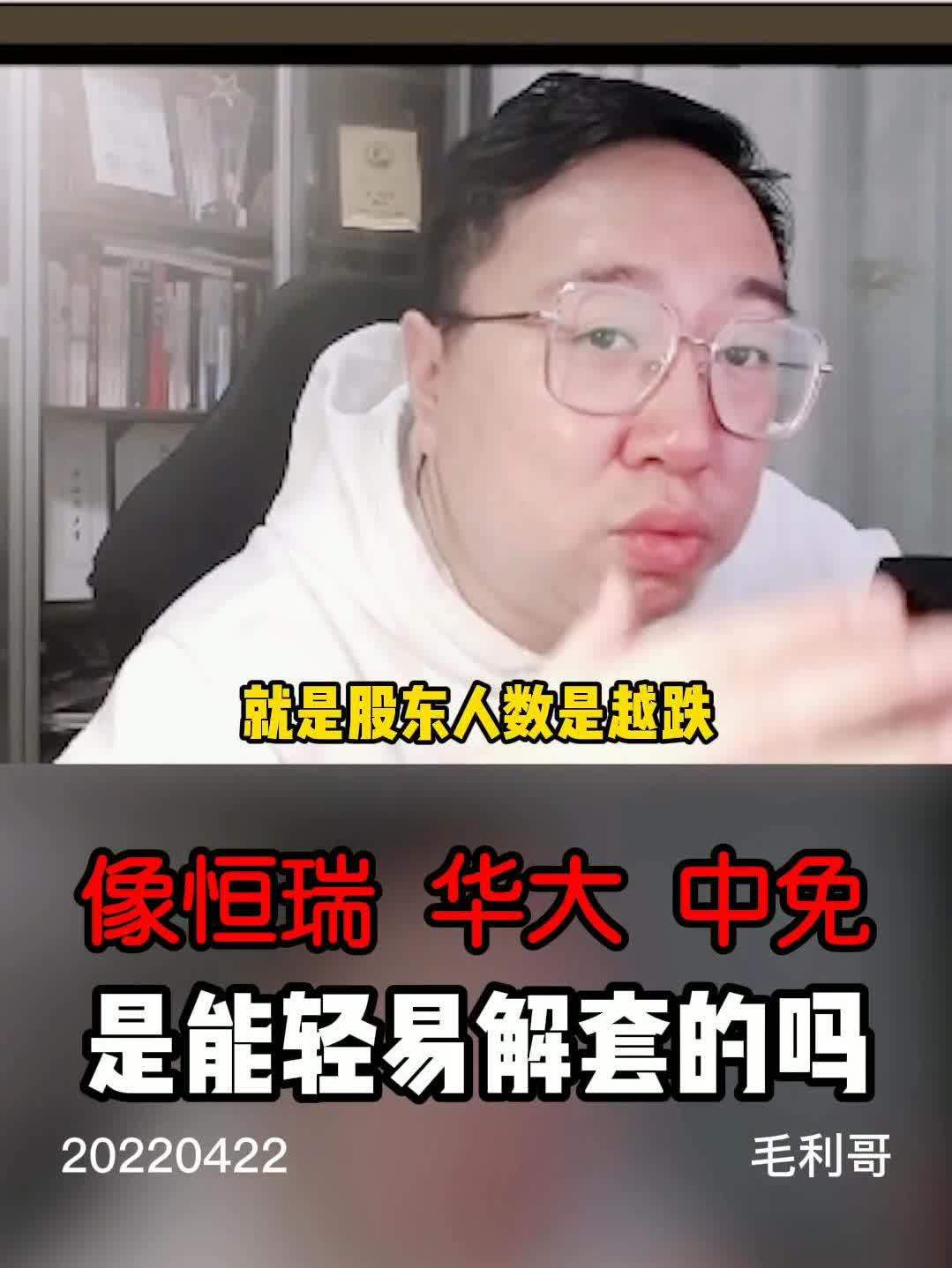 股东人数越跌,散户进的越多套的也多投资股票股东...