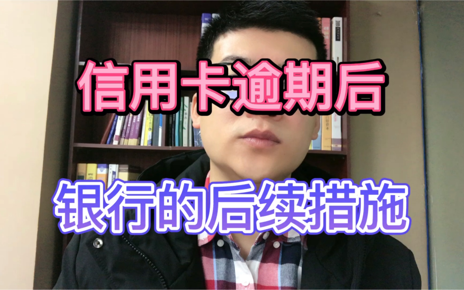 信用卡逾期后,银行的后续措施