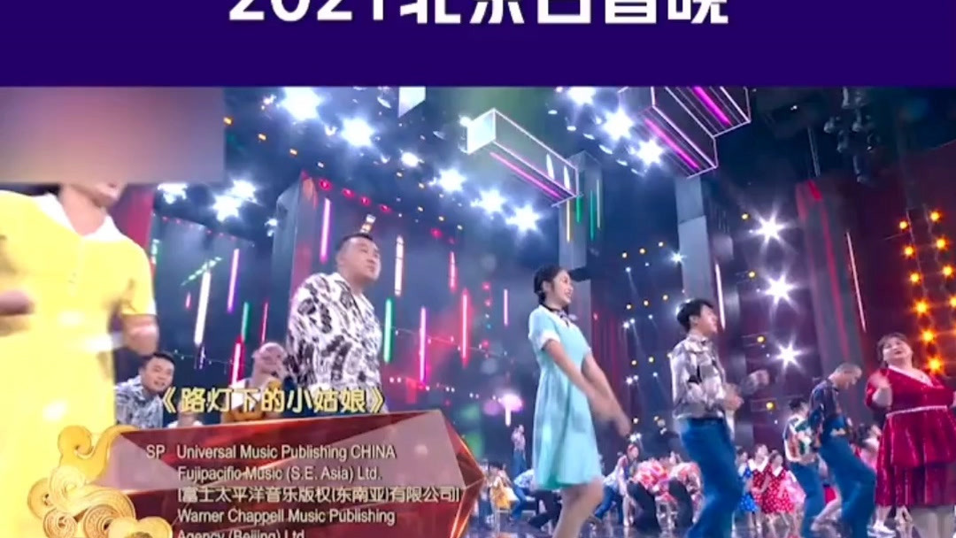 2021年北京台春晚