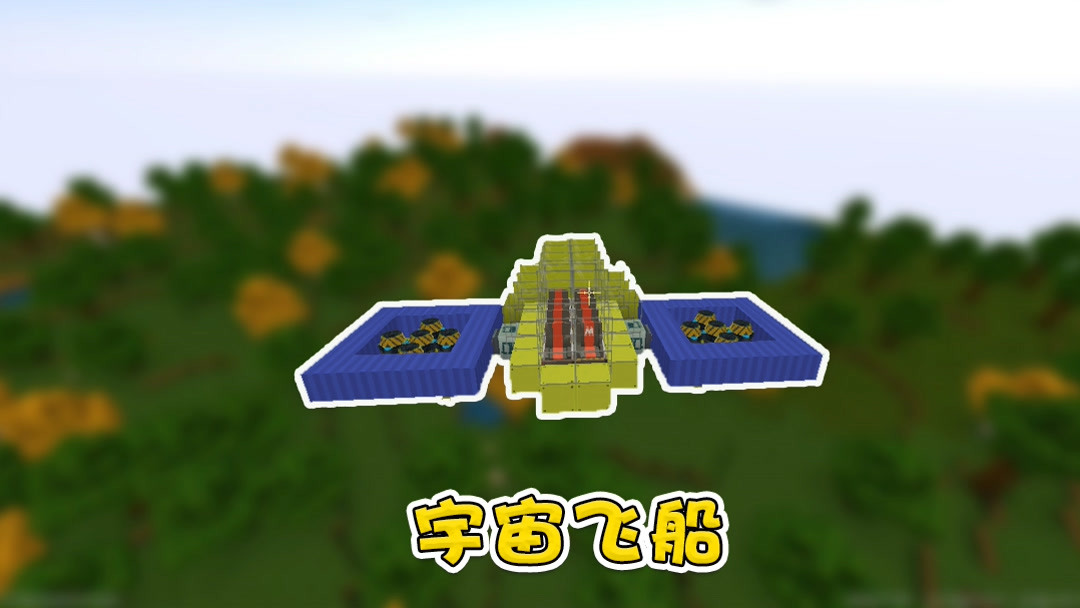 迷你世界你说我做:粉丝愿望,小黑制作宇宙飞船,制作起来超简单